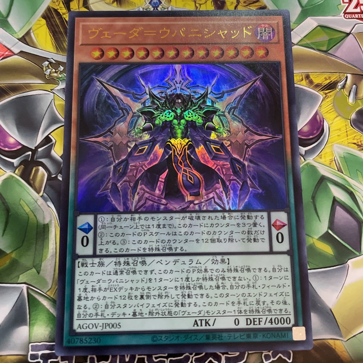 遊戯王 ウルトラ AGOV-JP005 ヴェーダ=ウパニシャッド AGE OF OVERLORD(シングルカード)｜売買されたオークション情報、yahooの商品情報をアーカイブ公開 ...
