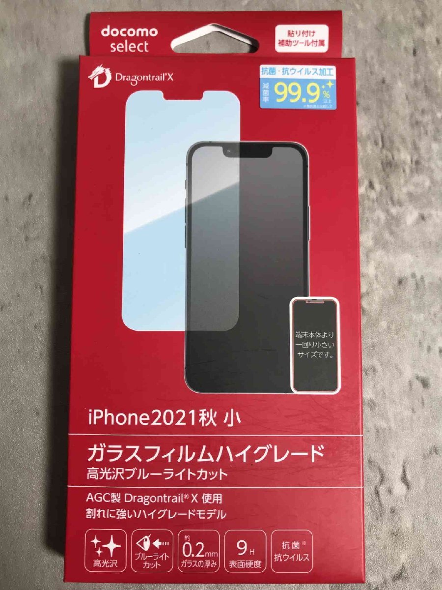 docomo select ガラスフィルムハイグレード 高光沢ブルーライトカット 厚み0.2㎜ iPhone13mini(保護フィルム、シール)｜売買されたオークション情報、yahooの商品 ...