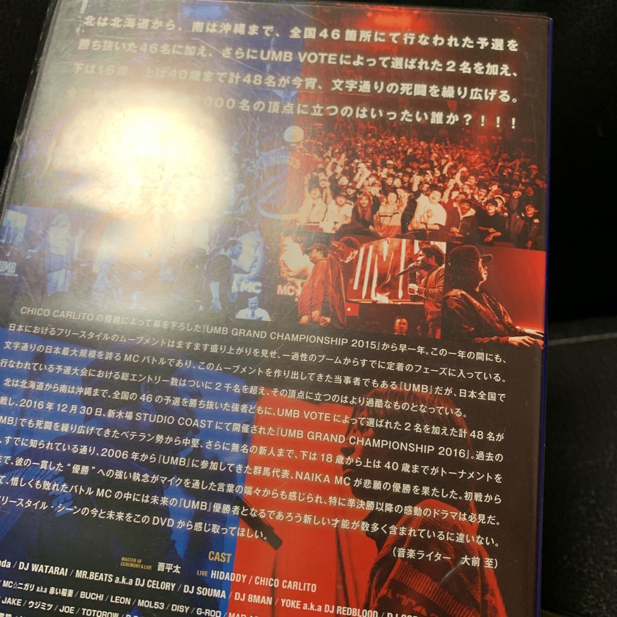 DVD3枚セット UMB Ultimate MC Battle GRAND CHAMPIONSHIP 2013 2014 2016Creepy nuts R-指定/グランドチャンピオンシップ ...