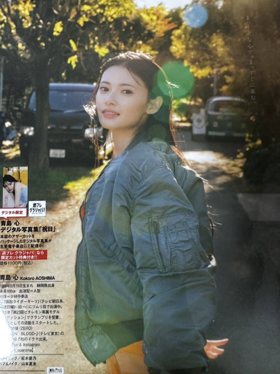 グラビア雑誌切り抜き セクシー 青島心 B5光沢切抜ラミネート処理品 3枚 6ページ分 077(タレント)｜売買されたオークション情報、yahooの商品情報をアーカイブ公開 - オークファン ...