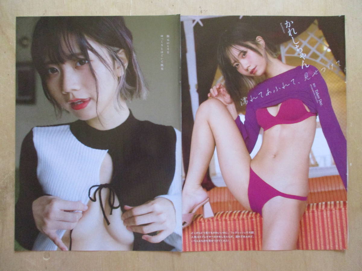 R86 かれしちゃん 切り抜き7ページ エログラビア エロ尻 股間 取り置き2日(タレント)｜売買されたオークション情報、yahooの商品情報をアーカイブ公開 - オークファン（aucfan.com）