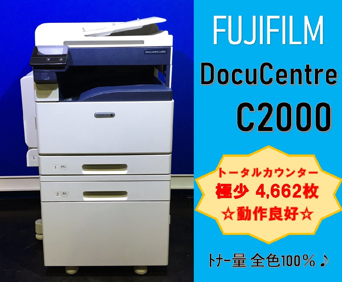 越谷発 FUJIFILM XEROX A3カラー複合機 DocuCentre C2000 み カウンター4662枚 12813(富士ゼロックス ...