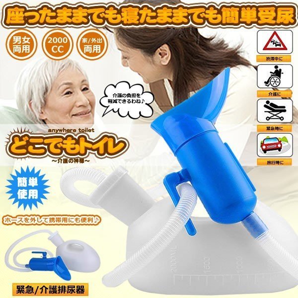 vaps_7 どこ もトイレ 尿瓶 排尿器 2000cc 大容量 トイレ 緊急 男女両用 受尿器付き 病院 介護用 車用 渋滞 旅行 送込(ポータブルトイレ)｜売買されたオークション情報 ...