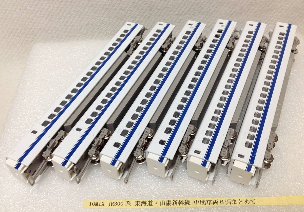 TOMIX JR300系 初期製品中間車両6両まとめて 全てトレーラ車(新幹線)｜売買されたオークション情報、yahooの商品情報をアーカイブ ...