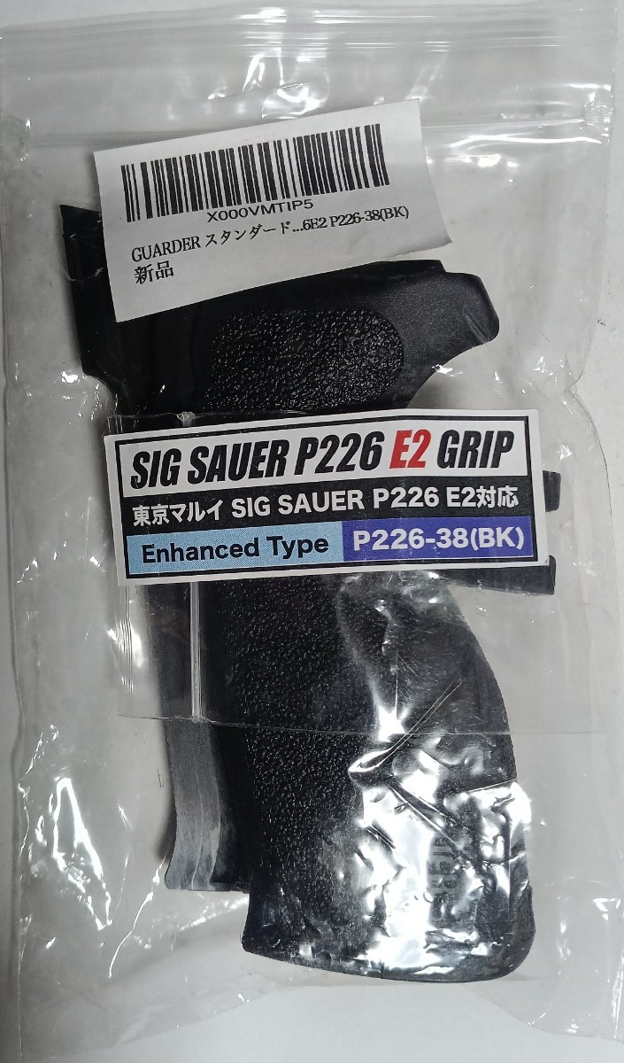 GUARDER 東京マルイ SIG P226 E2 GRIP スタンダード グリップ Enhanced Typy P226-38 BK(ガス ...