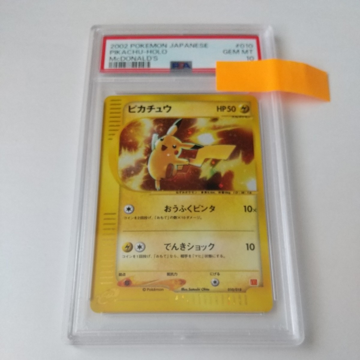 PSA10 GEM MT ポケカ ポケモンカードe マクドナルド プロモ 010/018 ピカチュウ(シングルカード)｜売買されたオークション情報、yahooの商品情報をアーカイブ公開 ...