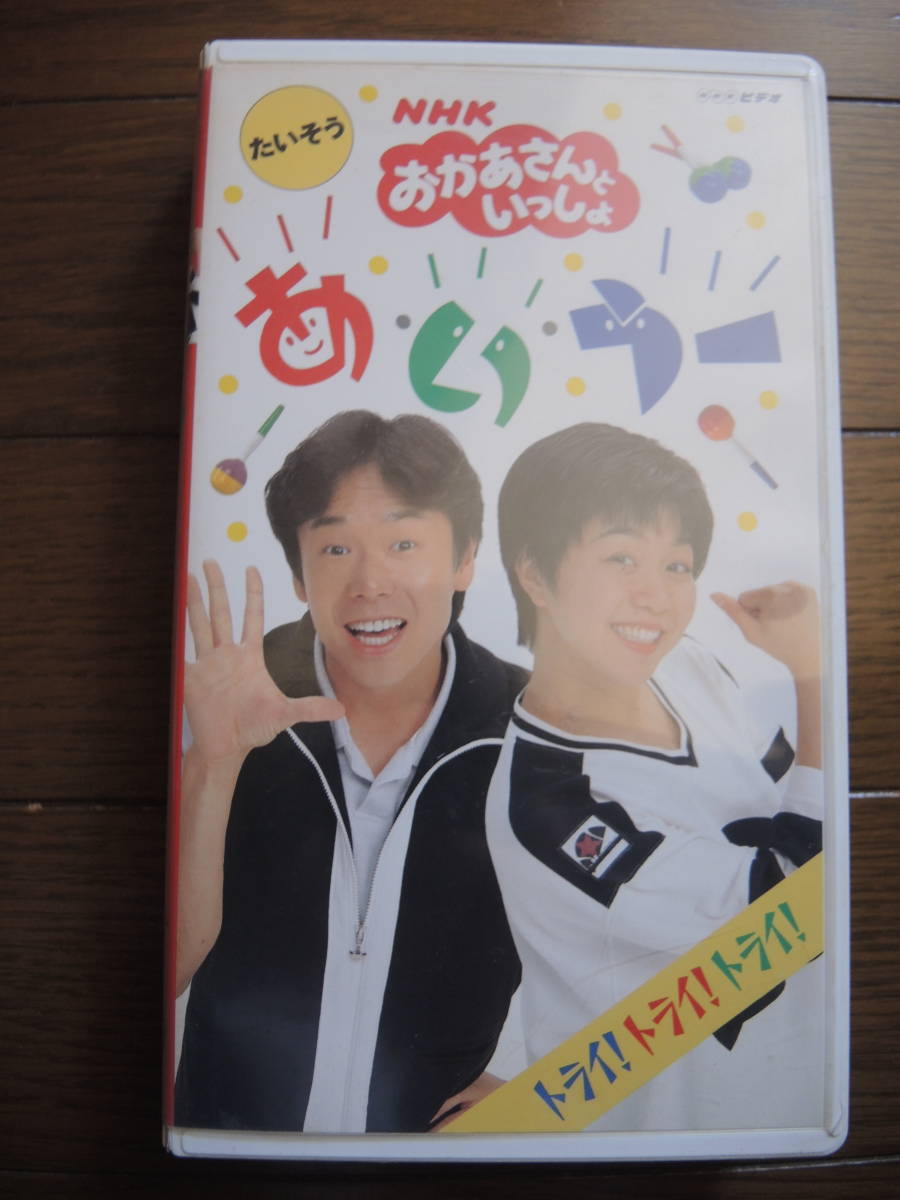 NHK おかあさんといっしょ ビデオ あ い うー VHS(その他)｜売買されたオークション情報、yahooの商品情報をアーカイブ公開 ...