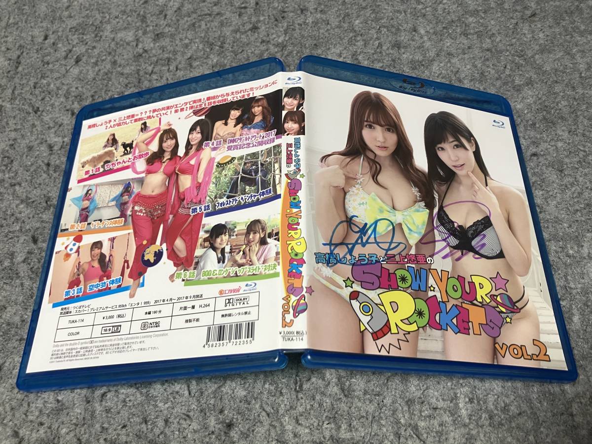 サイン入ジャケット 高橋しょう子と三上悠亜のShow your rockets VOL.2 つくばテレビ(お笑い、バラエティ)｜売買されたオークション情報、yahooの商品情報をアーカイブ公開 ...