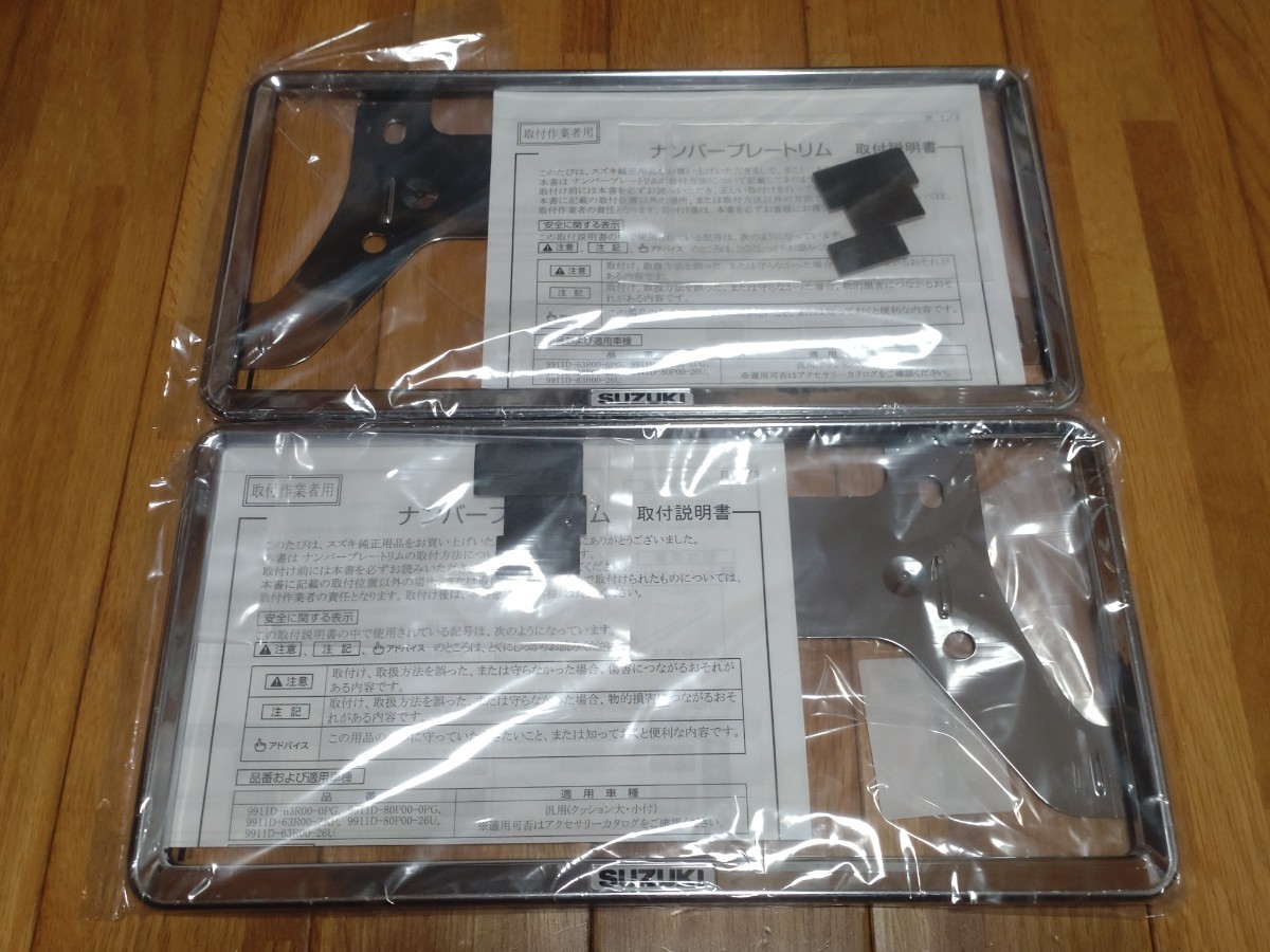 スズキ純正 ナンバーわく ナンバーフレーム 前後2枚セット 9911D-63R00-0PG 送料全国830円 ナンバープレート リム(純正品 ...