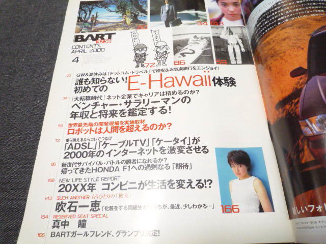 綺麗 BART バート 2000年4月：吹石一恵 岩井真梨子 真中瞳 付録CD-ROM付(アイドル、芸能人)｜売買されたオークション情報、yahooの商品情報をアーカイブ公開 - オークファン ...
