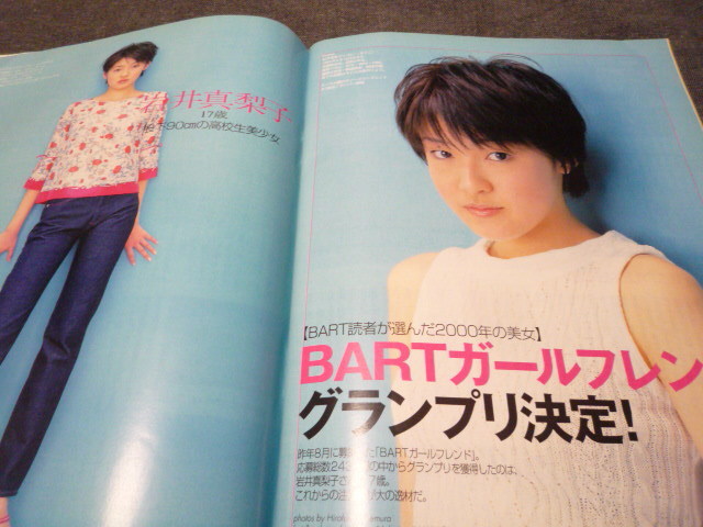 綺麗 BART バート 2000年4月：吹石一恵 岩井真梨子 真中瞳 付録CD-ROM付(アイドル、芸能人)｜売買されたオークション情報、yahooの商品情報をアーカイブ公開 - オークファン ...