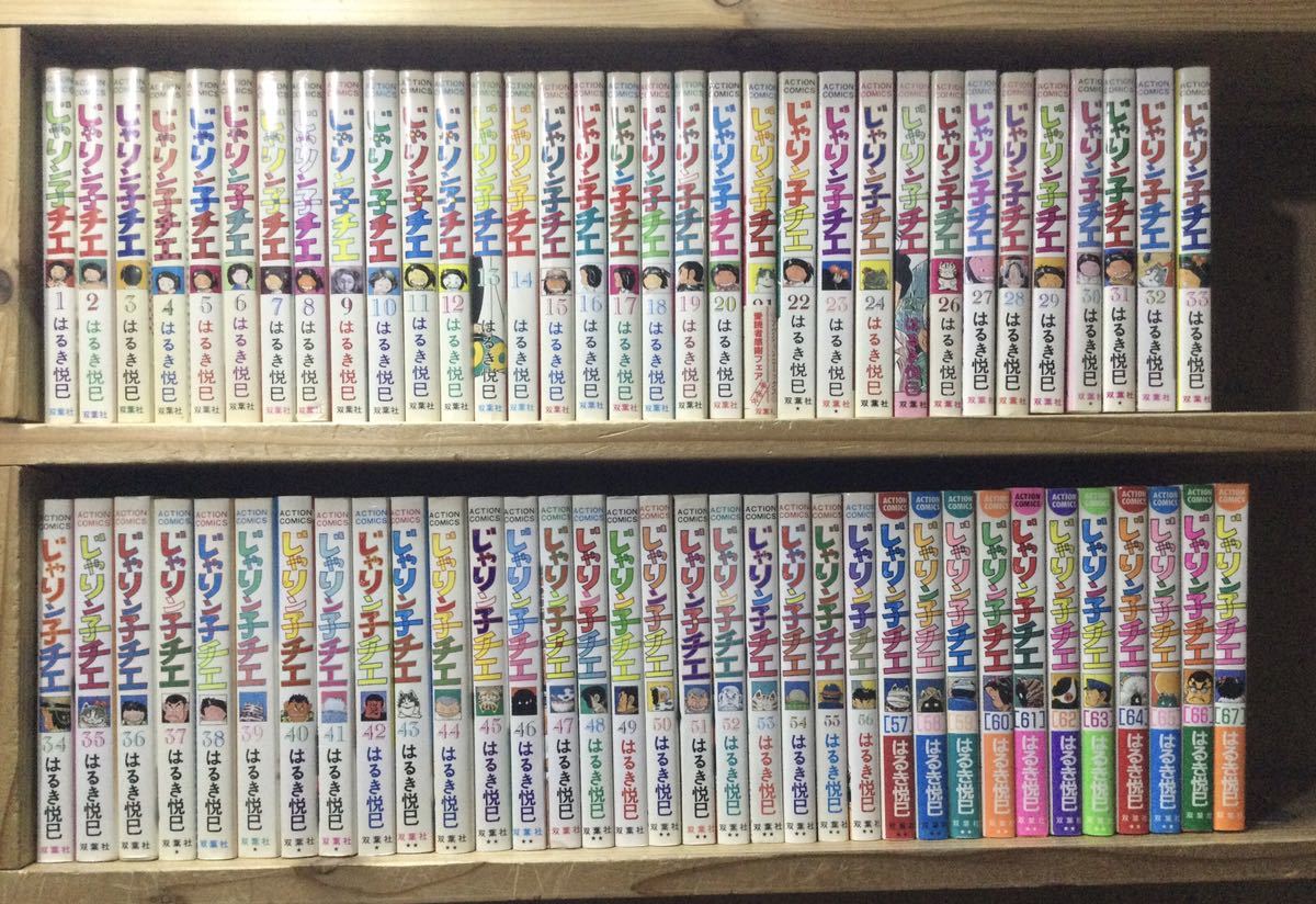 じゃりン子チエ 全67巻+番外篇付きセット はるき悦巳 MB1A(全巻セット)｜売買されたオークション情報、yahooの商品情報をアーカイブ ...