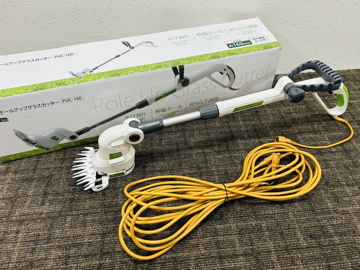 YAMAZEN 山善 ポールアップグラスカッター PUC-160 草刈り機 電動草刈り機 SA-1208l140(本体)｜売買されたオークション情報、yahooの商品情報をアーカイブ公開 ...