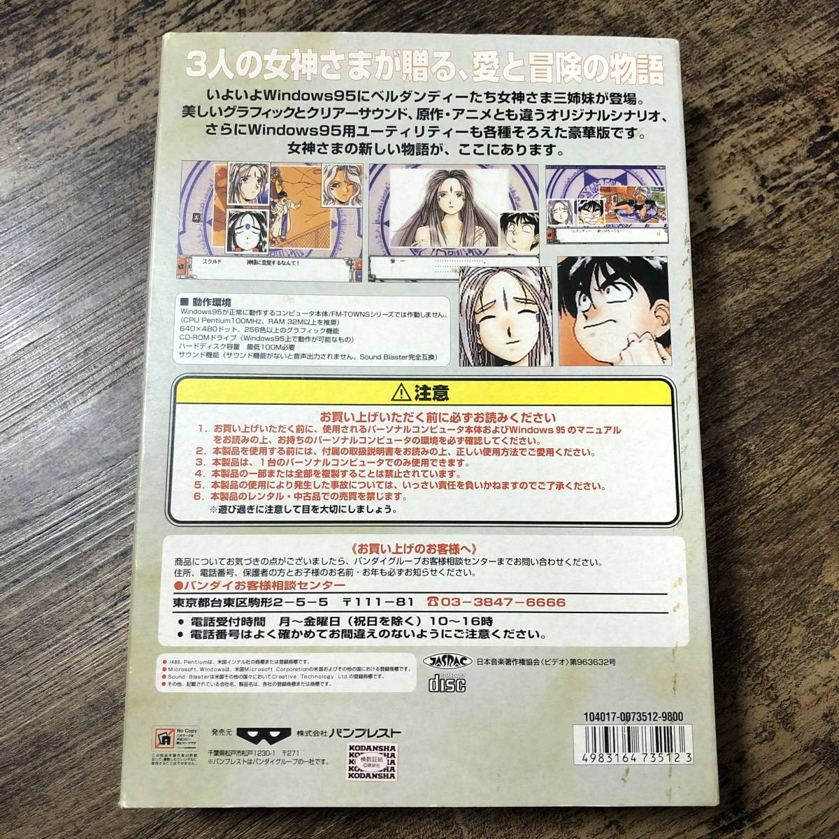 J-2288 ああっ女神さまっ Windows95 version PCゲーム バンプレスト(アドベンチャー)｜売買されたオークション情報、yahooの商品情報をアーカイブ公開 ...