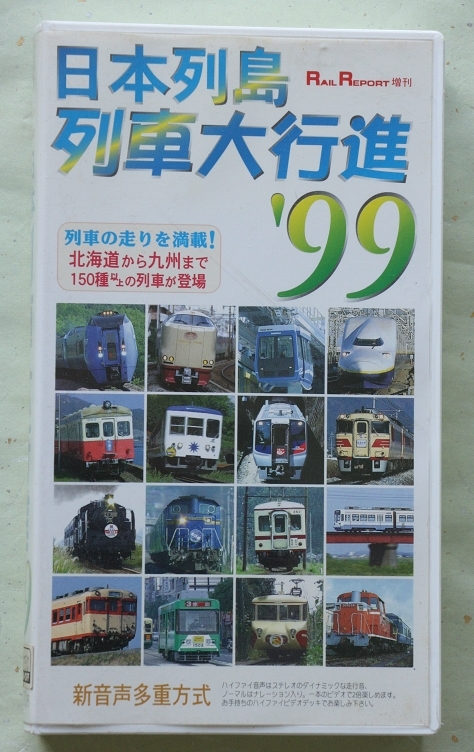 RAIL REPORT 増刊 日本列島列車大行進 '99 '98(鉄道)｜売買されたオークション情報、yahooの商品情報をアーカイブ公開 ...