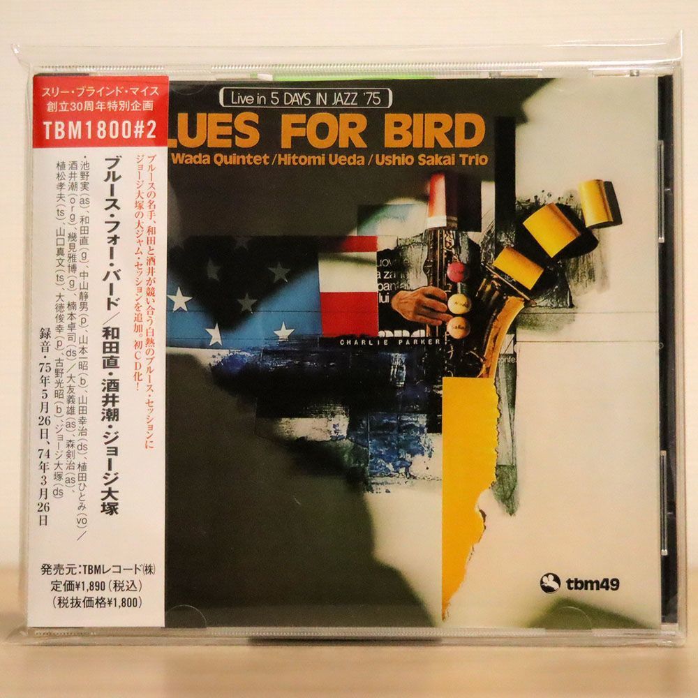 和田直/ブルース フォー バード/TBM TBM-CD-1849 CD(ジャズ一般)｜売買されたオークション情報、yahooの商品情報を ...