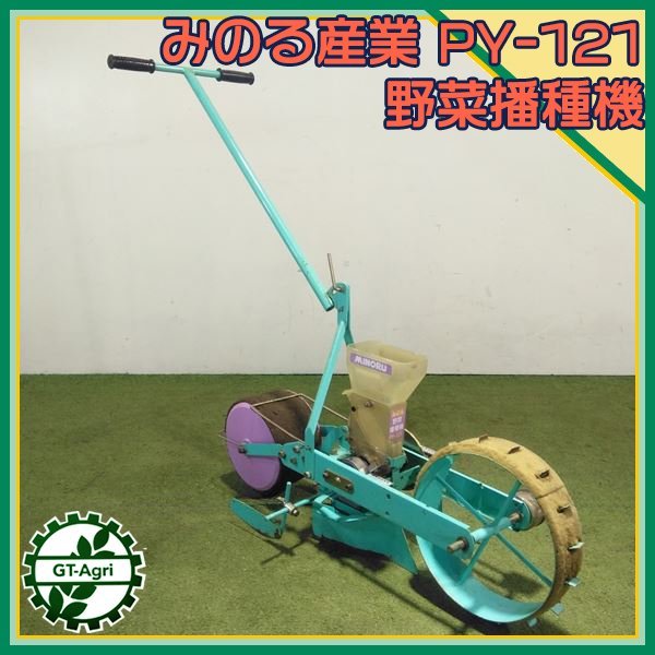 B2s24147 みのる産業 PY-121 野菜播種機 手押し播種機 播種機 種まき機(その他)｜売買されたオークション情報、yahooの商品情報をアーカイブ公開 - オークファン ...