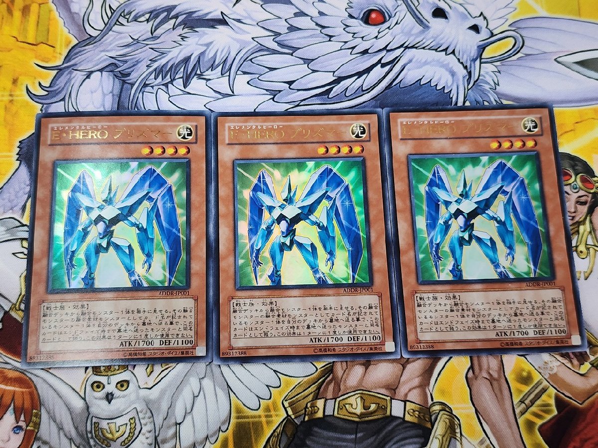 遊戯王 E HERO プリズマー ウルトラレア ADDR-JP001 3枚セット プレイ用(シングルカード)｜売買されたオークション情報、yahooの商品情報をアーカイブ公開 - オークファン ...