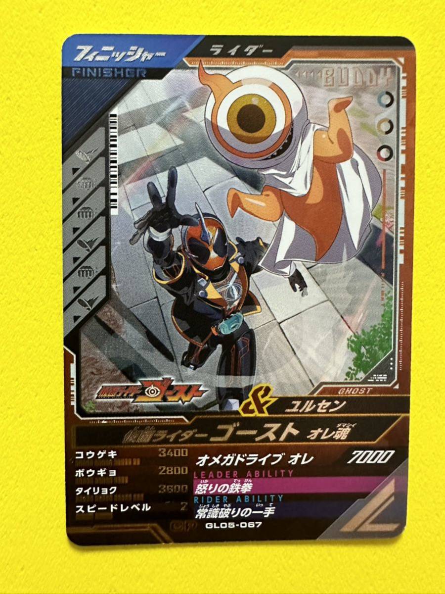 ガンバレジェンズ 5弾 CP BUDDY GL5-067 仮面ライダーゴースト オレ魂 & ユルセン A(その他)｜売買されたオークション情報、yahooの商品情報をアーカイブ公開 ...