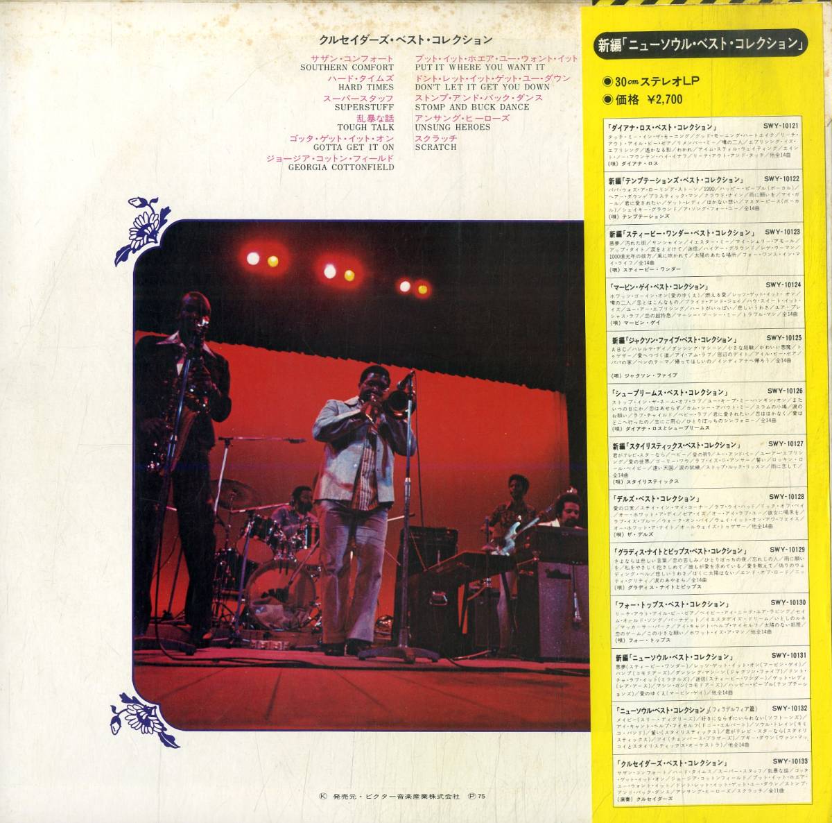 A00582978/LP/クルセイダーズ The Crusaders Best Collection 1975年 SWY-10133 ジャズ ...