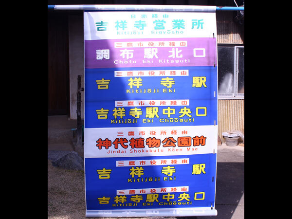 レトロ 方向幕 行先表示器 手巻き 初だし品 C0411(方向幕)｜売買されたオークション情報、yahooの商品情報をアーカイブ公開 ...