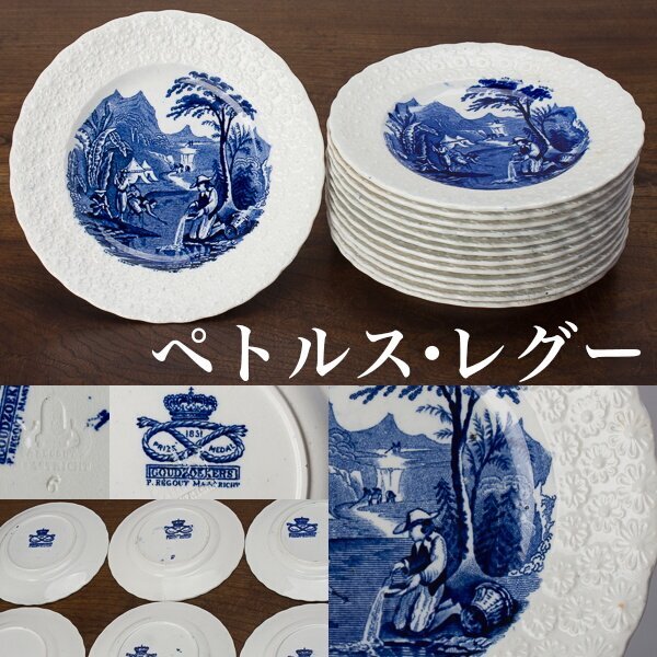 regout 皿の値段と価格推移は？｜10件の売買データからregout 皿の価値がわかる。販売や買取価格の参考にも。