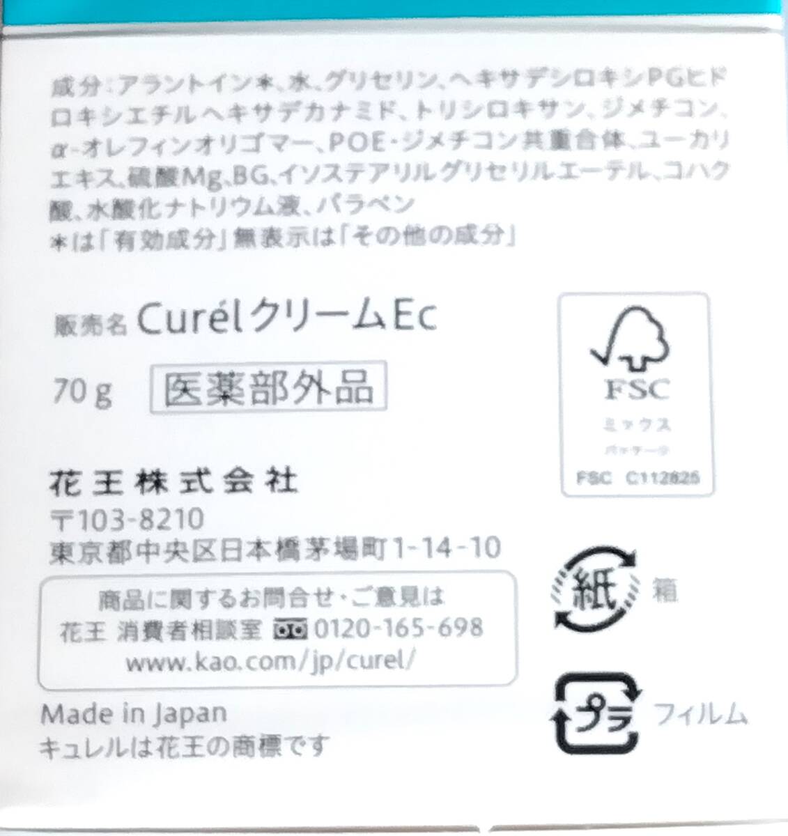 2個 花王 キュレル curel 潤浸保湿フェイスクリーム 70g 敏感肌 低刺激 セラミド(その他)｜売買されたオークション情報、yahooの商品情報をアーカイブ公開 - オークファン ...