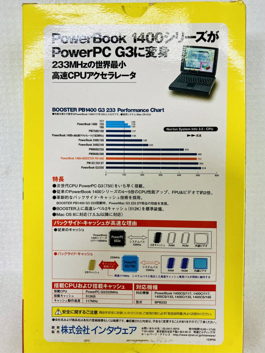 R8111A-LP+ /長期保管品 INTERWARE PowerPC G3 CPUアクセラレータ / PowerBook 1400対応 ...
