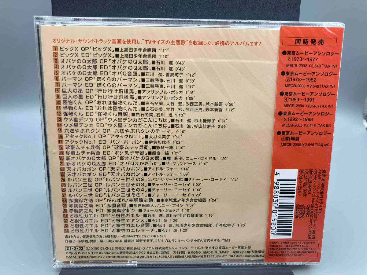 オムニバス CD 東京ムービー アンソロジー 1 1964~1972(アニメソング一般)｜売買されたオークション情報、yahooの商品情報をアーカイブ公開 - オークファン（aucfan.com）