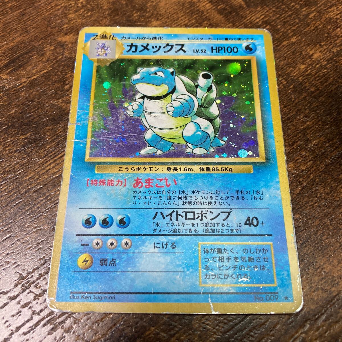 ポケモンカード 旧裏面 カメックス キラ No009 LV52(シングルカード)｜売買されたオークション情報、yahooの商品情報をアーカイブ ...