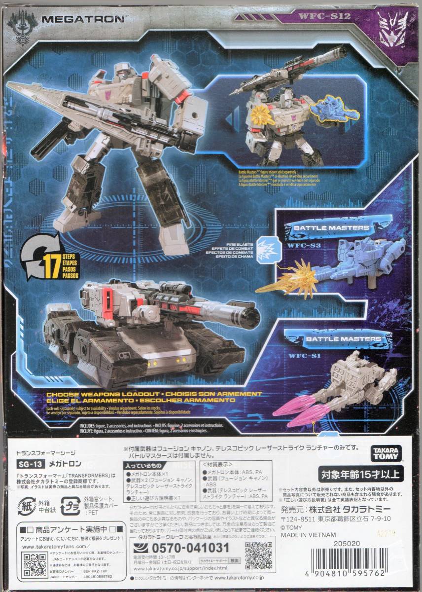 トランスフォーマー シージシリーズ SG-13 メガトロン(その他)｜売買されたオークション情報、yahooの商品情報をアーカイブ公開 ...