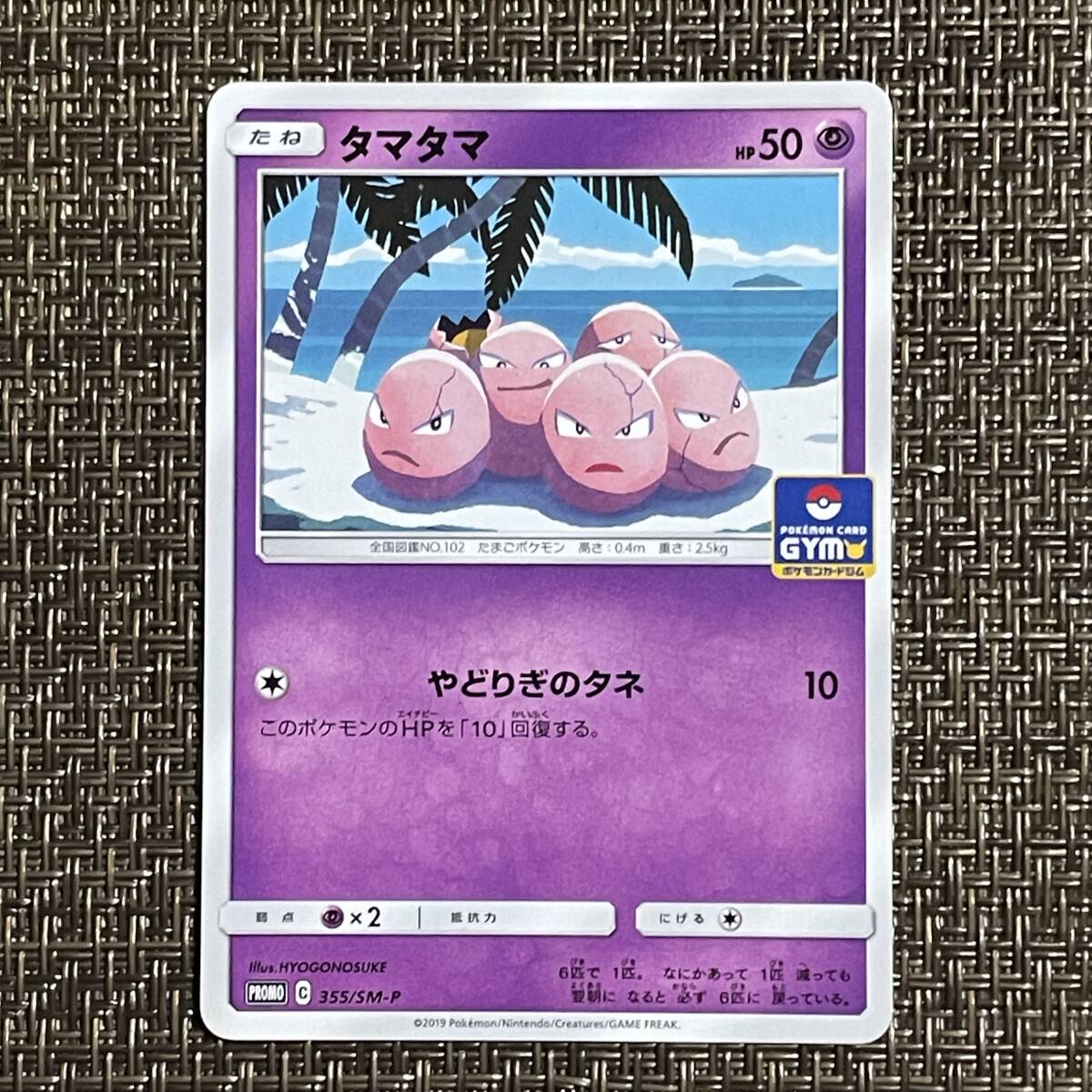 2299 ポケモンカード 超 タマタマ ジムプロモ 2019年(シングルカード)｜売買されたオークション情報、yahooの商品情報をアーカイブ公開 - オークファン（aucfan.com）