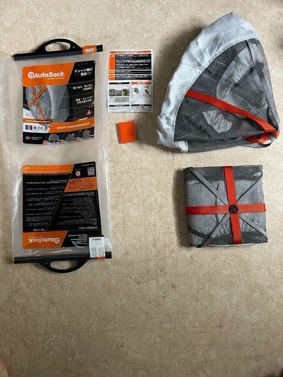 オートソックス685(非金属チェーン)｜売買されたオークション情報、yahooの商品情報をアーカイブ公開 - オークファン（aucfan.com）