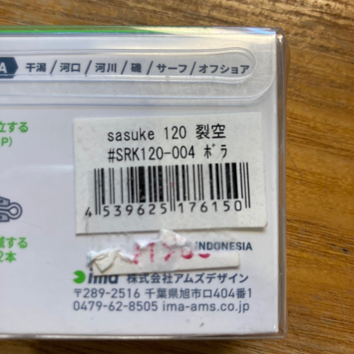 203 ima アイマ サスケ sasuke 120 裂空 #SRK120-004 ボラ(ミノー)｜売買されたオークション情報、yahooの商品情報をアーカイブ公開 - オークファン ...