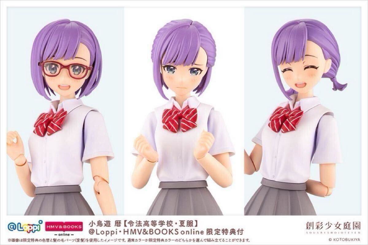 創彩少女庭園 小鳥遊 暦 令法高等高校 夏服 Loppi HMV&BOOKS online限定特典 コトブキヤ(キャラクター)｜売買されたオークション情報、yahooの商品情報をアーカイブ公開 ...