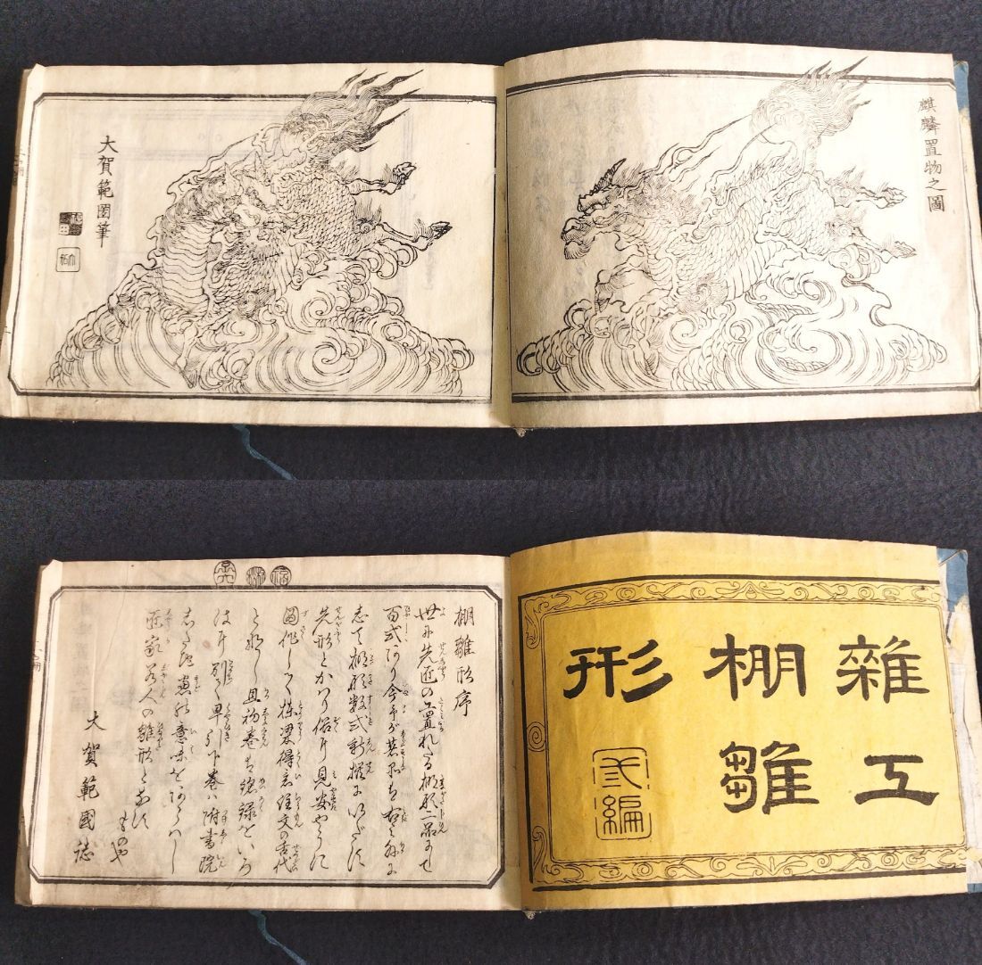 Y041 建築 絵入 大工棚雛形 木製 家具 図案 麒麟置物 彫刻 横本 江戸-明治 時代物 浮世絵UKIYOE 木版画 骨董古美術古典籍古 ...