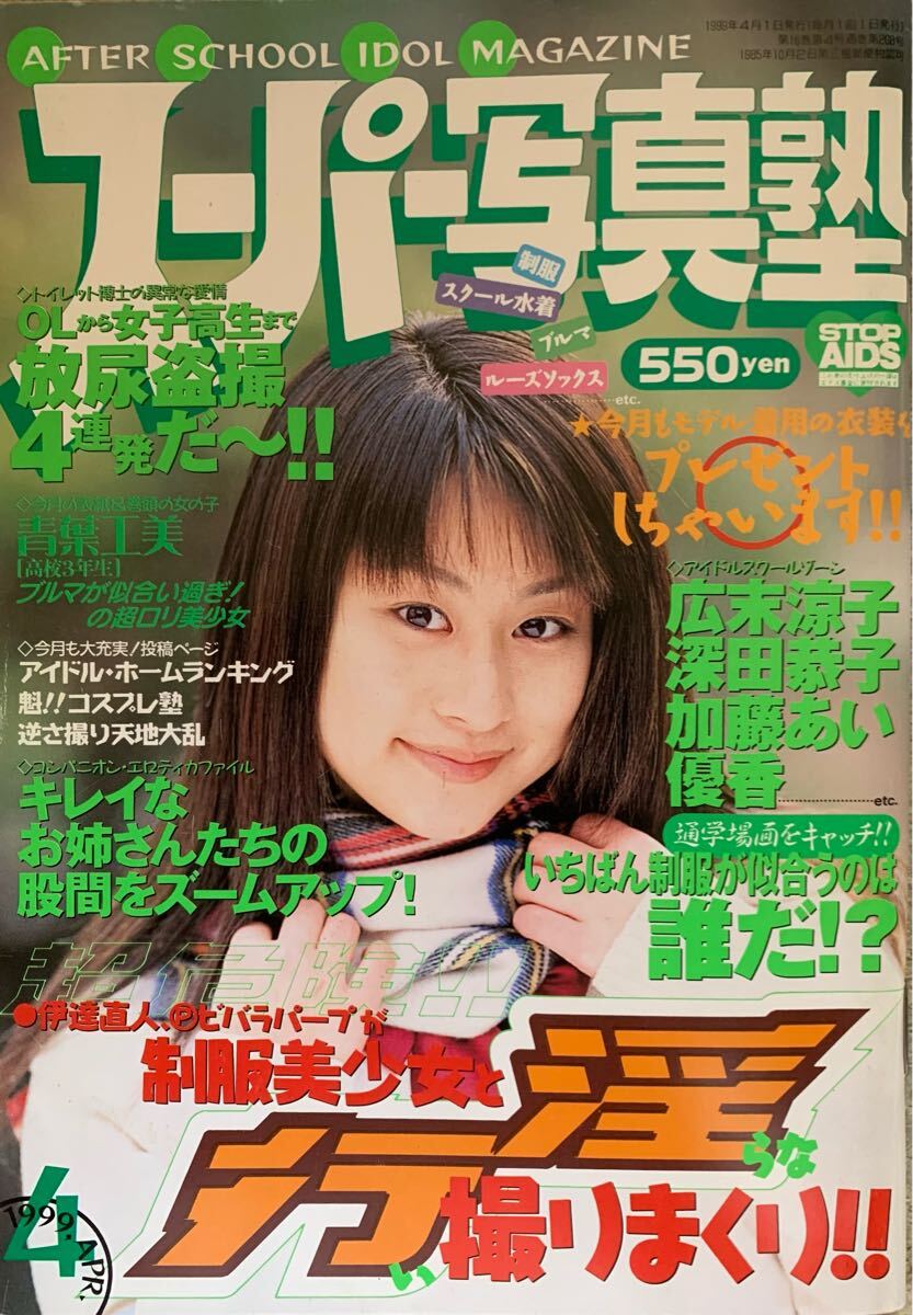 スーパー写真塾1999年4月号(一般)｜売買されたオークション情報、yahooの商品情報をアーカイブ公開 - オークファン（aucfan.com）