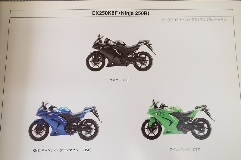 ニンジャ250R//パーツリスト/EX250K8F/K9F/K9FA/EX250K/ninja/パーツカタログ/カスタム レストア ...