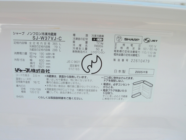 程度良 SHARP/シャープ どっちもドア 冷凍冷蔵庫 SJ-W37VJ(300リットル～)｜売買されたオークション情報、yahooの商品情報をアーカイブ公開 - オークファン（aucfan.com）