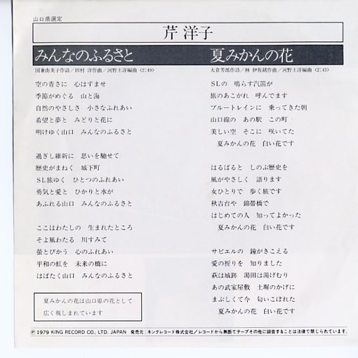 EP / 芹 洋子 / みんなのふるさと / 夏みかんの花 / GK-9014(演歌)｜売買されたオークション情報、yahooの商品情報をアーカイブ公開 - オークファン（aucfan.com）