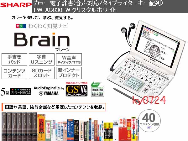 SHARP カラー電子辞書 PW-AC830-W 手書き/W音声/辞書40冊(シャープ)｜売買されたオークション情報、yahooの商品情報を ...