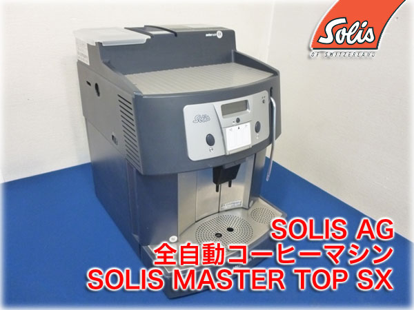 SOLIS AG 全自動コーヒーマシン SOLIS MASTER TOP SX ジャンク(コーヒー用品)｜売買されたオークション情報 ...