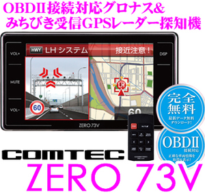 10万祭限定 1円 コムテック 一体型GPSレーダー探知機 ZERO 73V(コムテック)｜売買されたオークション情報、yahooの商品情報をアーカイブ公開 - オークファン（aucfan.com）