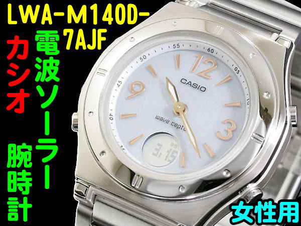 LWA-M140D-7AJFカシオ_マルチバンド5電波ソーラー腕時計 A2(電波時計)｜売買されたオークション情報、yahooの商品情報を ...