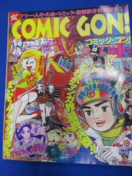 4A COMIC GON/コミック ゴン 第1号 まいっちんぐマチコ先生(その他)｜売買されたオークション情報、yahooの商品情報をアーカイブ公開 - オークファン（aucfan.com）