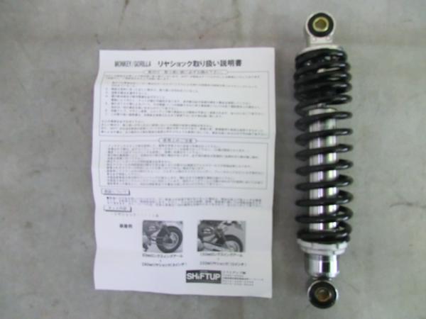 〓SHIFT UP/リヤショック TYPE2 265mm MONKEY/GORILLA 225265-03(ホンダ用)｜売買されたオークション情報、yahooの商品情報をアーカイブ公開 ...