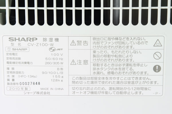 SHARPシャープ CV-Z100-W除湿機 プラズマクラスター KKMM(除湿器)｜売買されたオークション情報、yahooの商品情報をアーカイブ公開 - オークファン（aucfan.com）