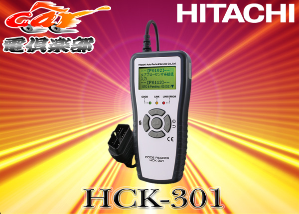 日立DTC故障コード読取/消去コードリーダーHCK-301(メンテナンス)｜売買されたオークション情報、yahooの商品情報をアーカイブ公開 - オークファン（aucfan.com）
