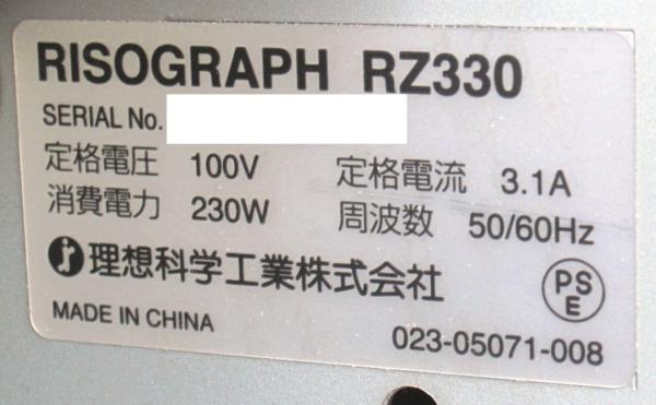 CF1007S RISO/理想科学 デジタル印刷機 RISOGRAPH RZ330(本体)｜売買されたオークション情報、yahooの商品情報をアーカイブ公開 - オークファン（aucfan.com）