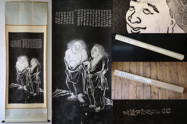 幻 呉郡石師唐仁斎 寒山拾得石刻像 掛軸 中国 e808(人物、菩薩)｜売買されたオークション情報、yahooの商品情報をアーカイブ公開 - オークファン（aucfan.com）